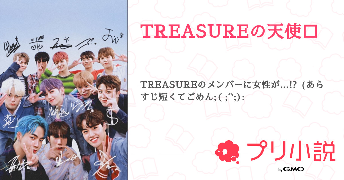 第9話：🌧noti☁（TREASUREの天使👼）｜無料スマホ夢小説ならプリ小説 byGMO